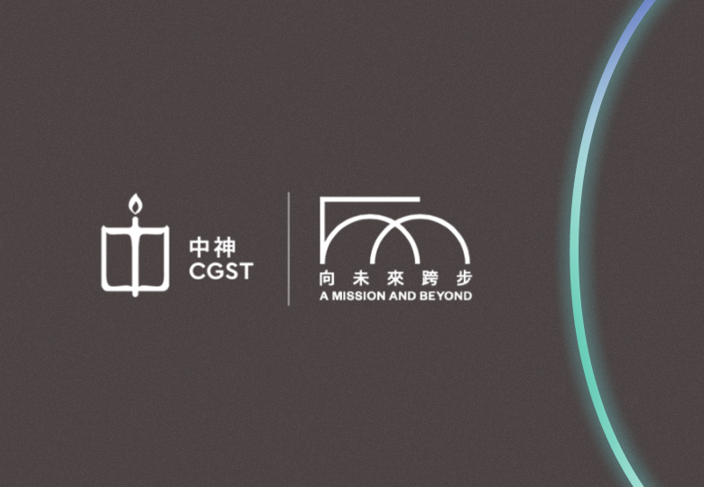 China Graduate School of Theology